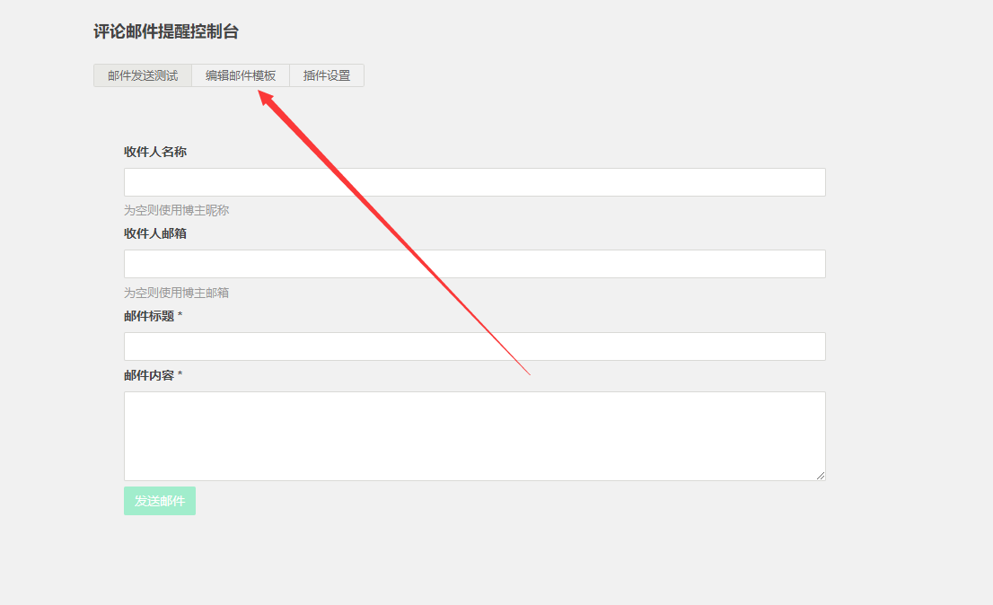 Typecho邮件提醒模板