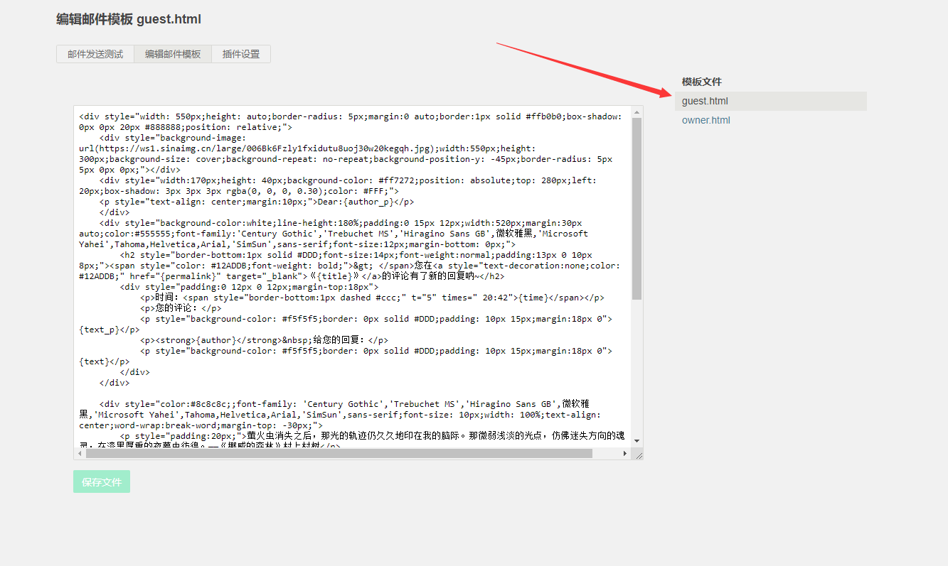Typecho邮件提醒模板